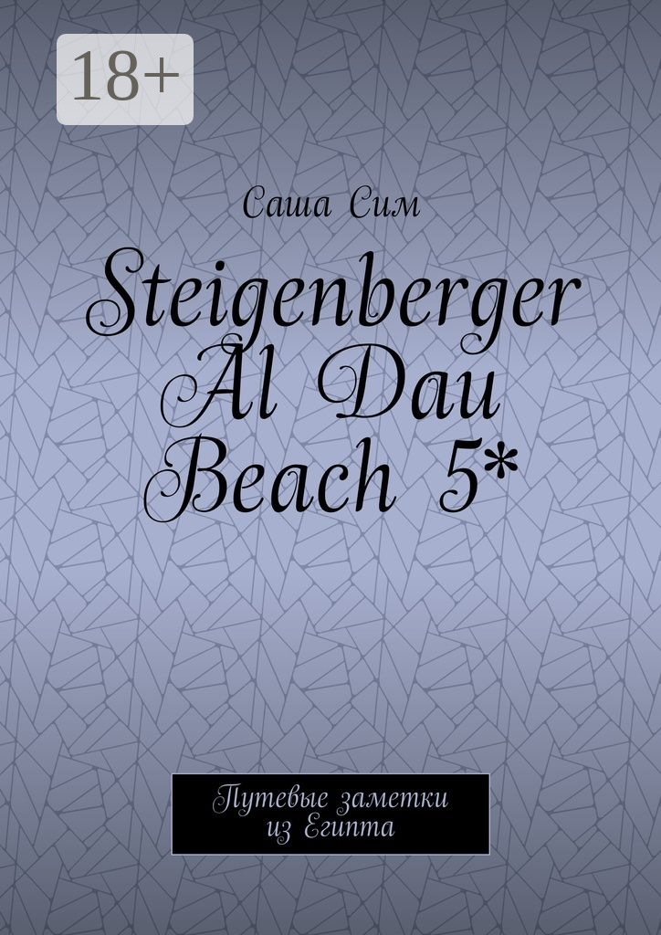 «Steigenberger Al Dau Beach» 5*