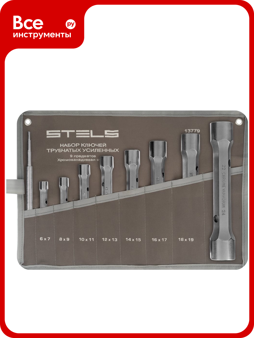 Набор торцевых усиленных ключей-трубок 9шт, CrV STELS 13779, удобный