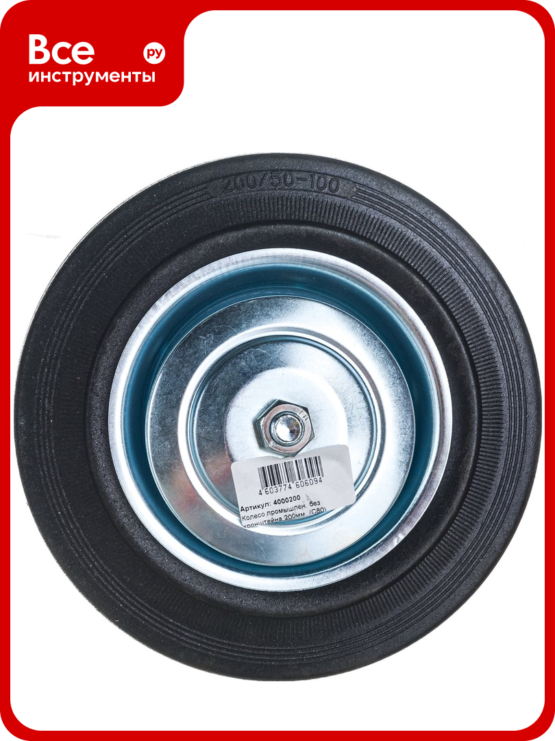 Колесо промышленное С80 без кронштейна 200 мм MFK-TORG, 200 мм
