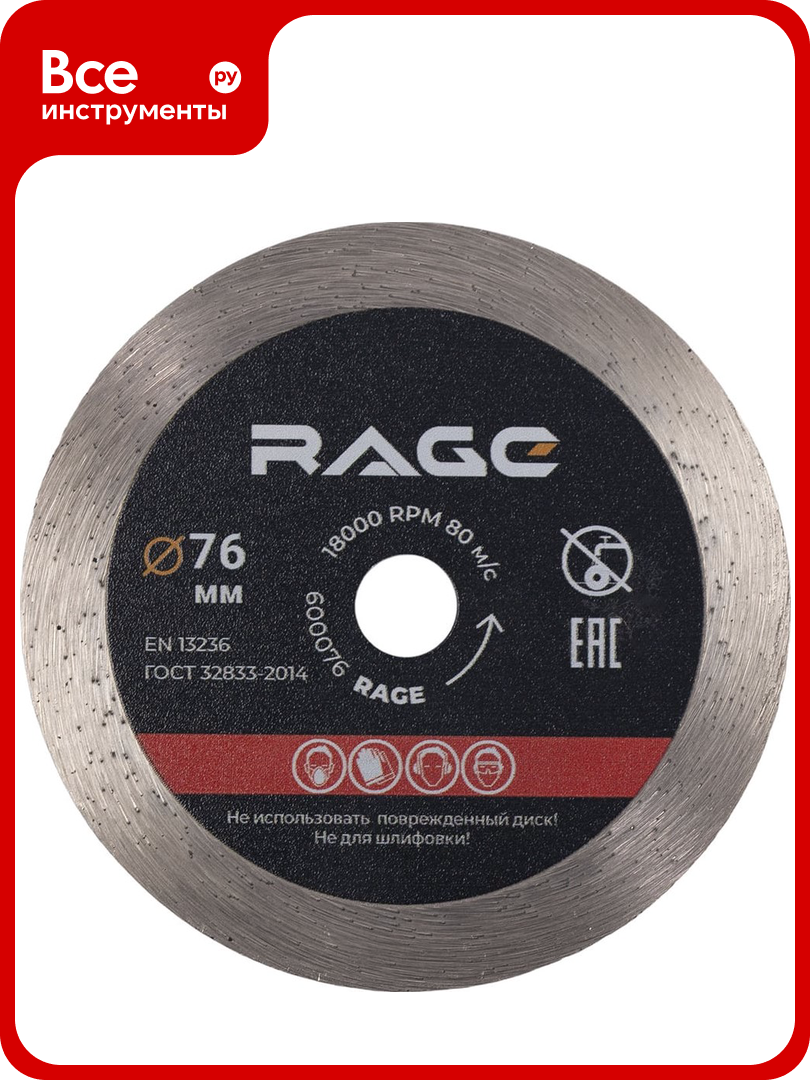 Диск алмазный по керамике сплошной тонкий 76 мм RAGE By VIRA 600076