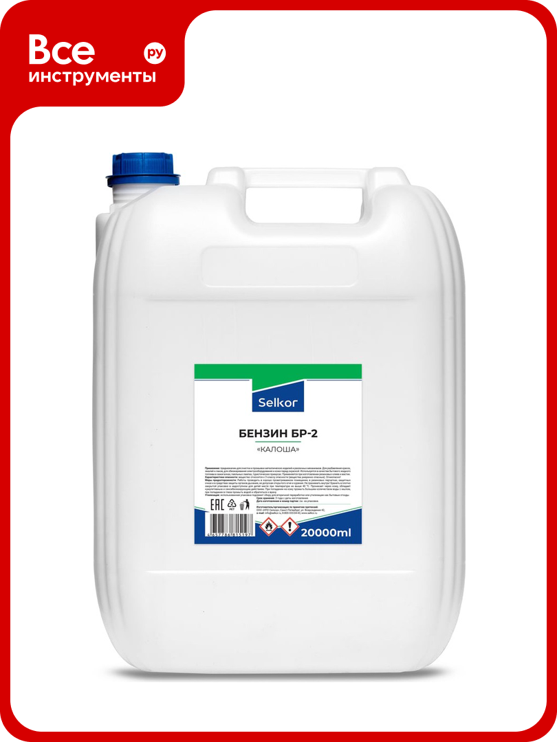 Бензин Selkor бр-2 "калоша" 20 л 43266, резиновый, разбавления красок