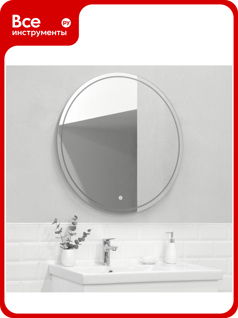 Зеркало с подсветкой Итана Line D80 46271890896, 4 мм, 9.6 Вт