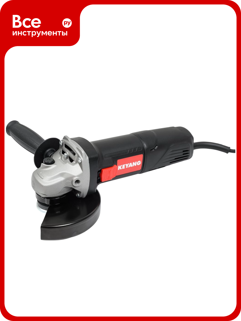 Угловая шлифмашина KEYANG DG-1102C 125 мм, защищенная