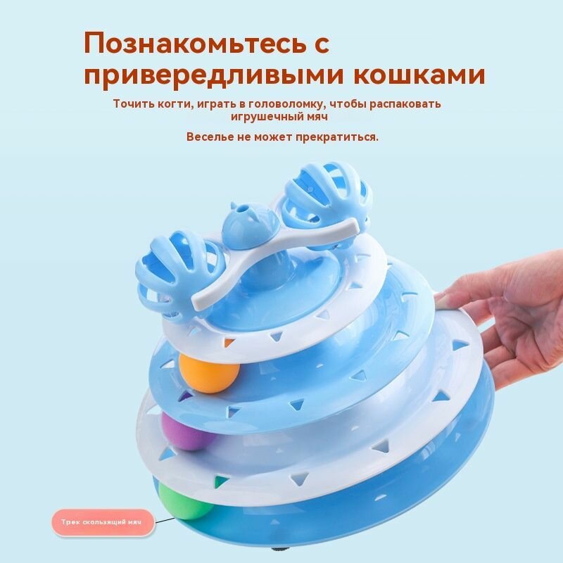 Игрушка для кошек развивающая игровая пирамидка с шариками трек с дразнилкой