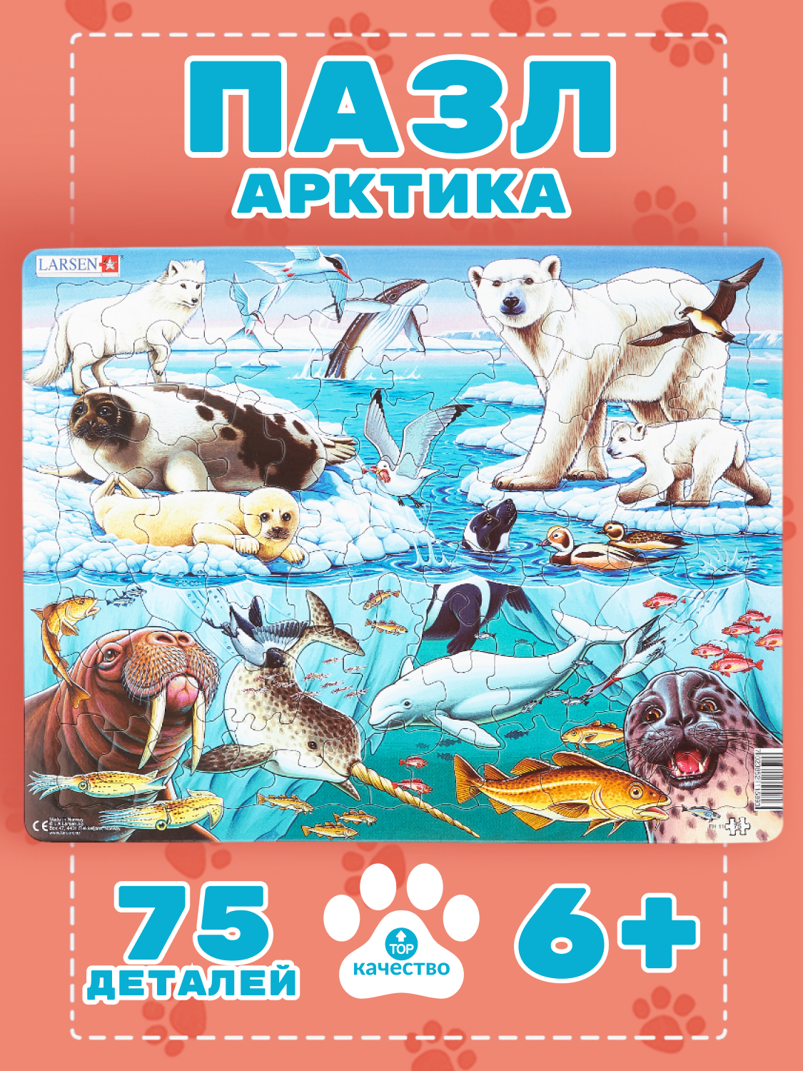 Пазлы для детей Larsen Арктика-75 75 элементов, в ассортименте, интересные и развивающие