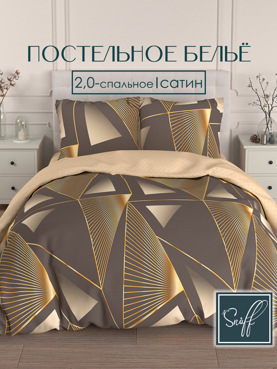 Постельное белье 2 спальное Для SNOFF сатин Хинако, хлопок , наволочки 70х70, 2 спальное