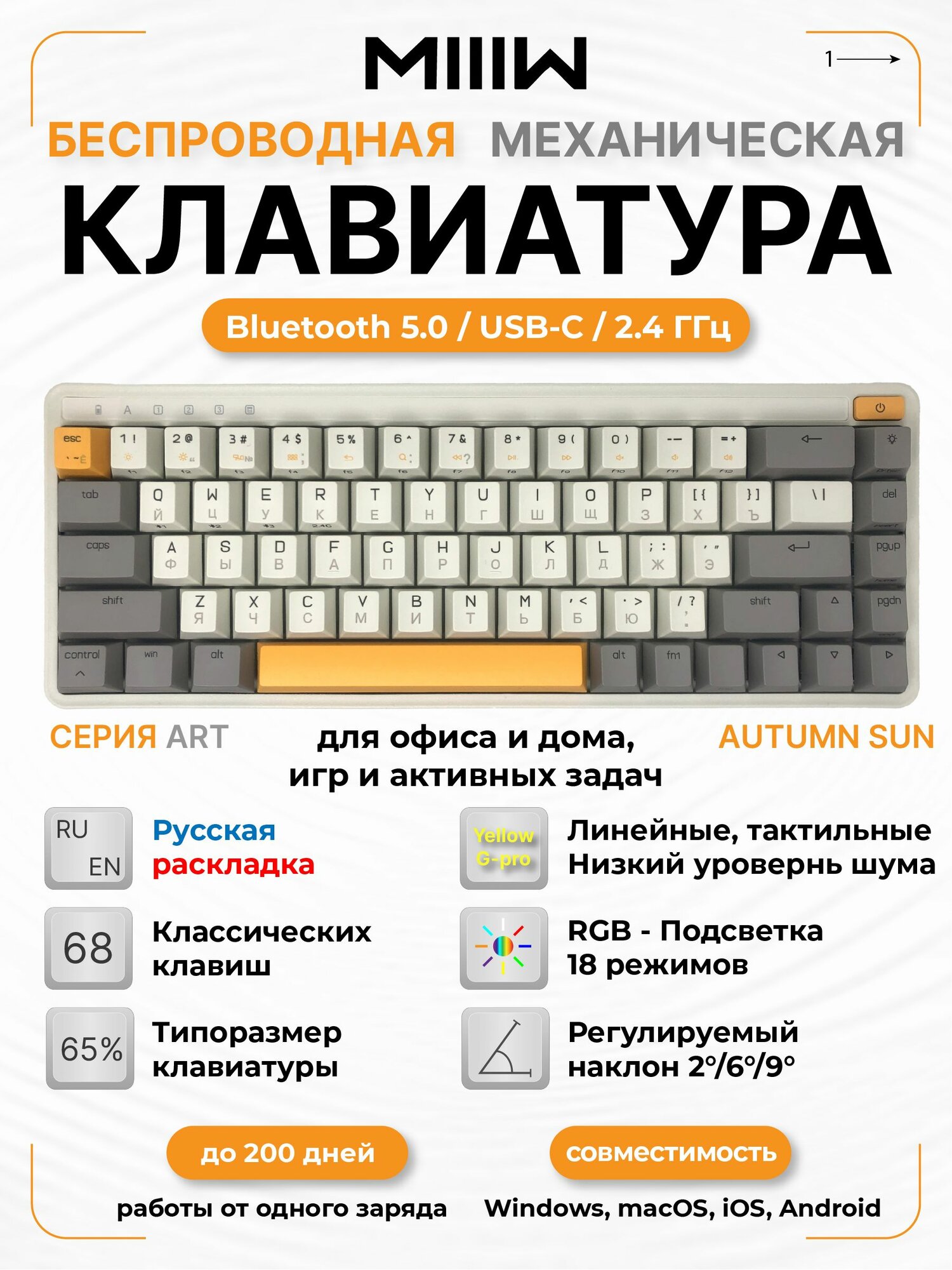 Механическая игровая клавиатура для компьютера MIIIW ART русская раскладкой (Осеннее Солнце)