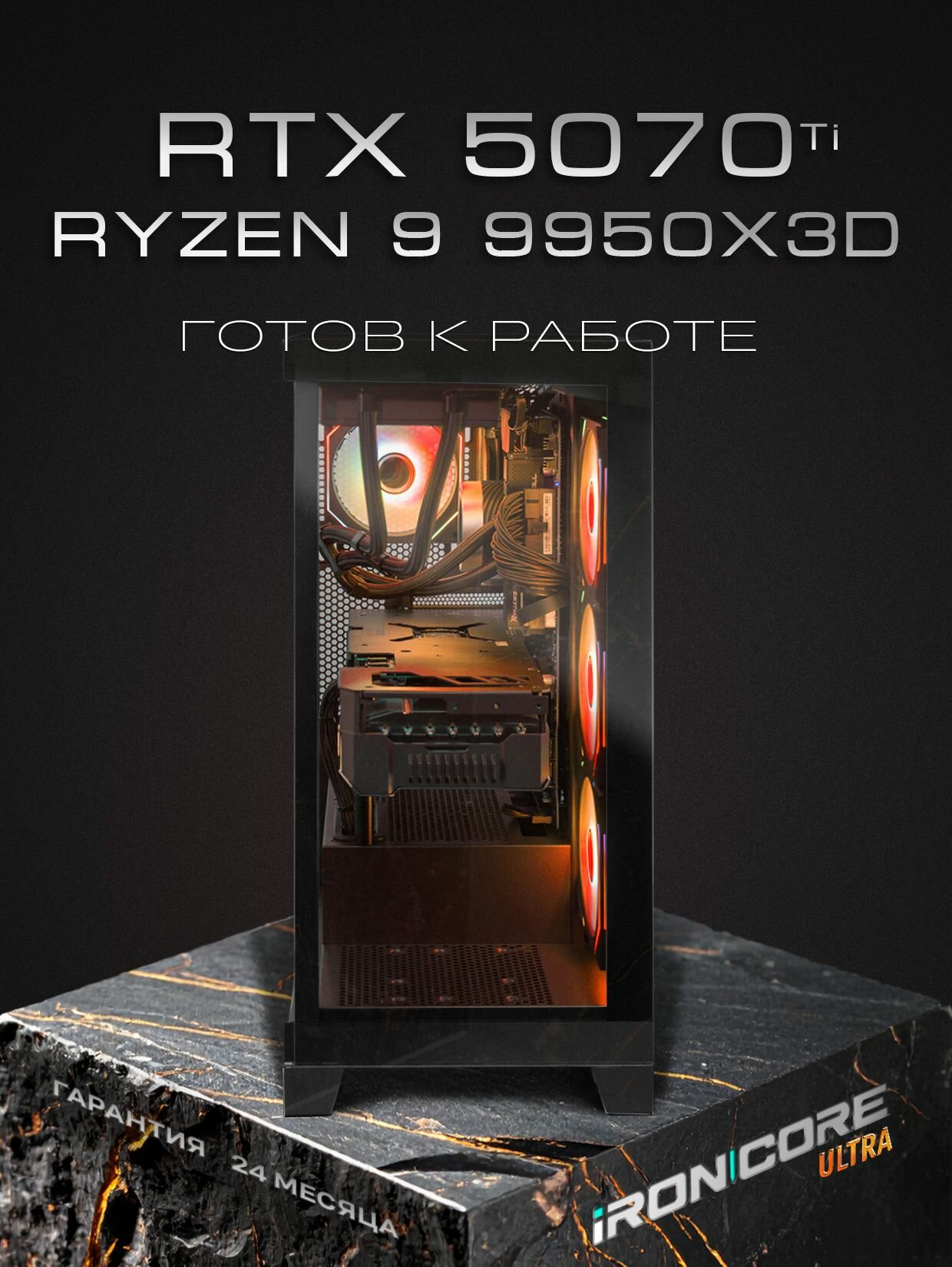 Игровой компьютер (AMD Ryzen 9 9950X3D, RAM 32 ГБ, SSD 1000 ГБ, NVIDIA GeForce RTX 5070 Ti (16 Гб)), черный