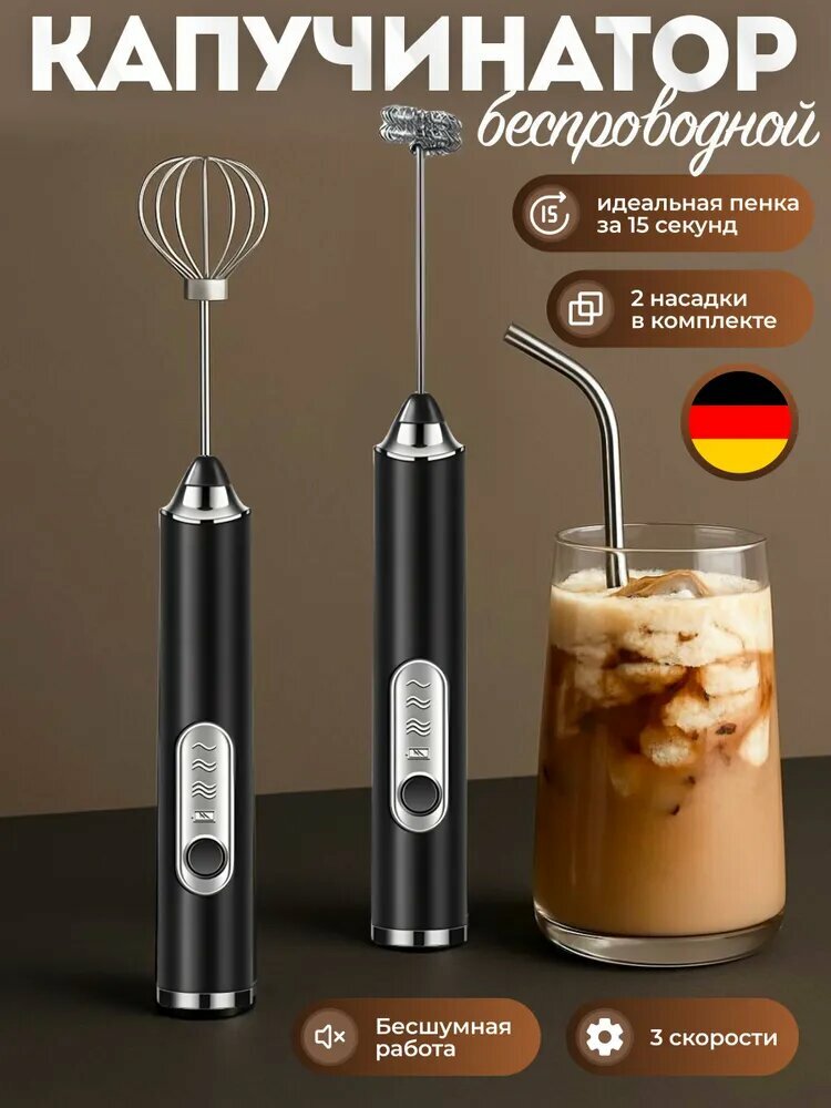 Капучинатор Электрический; Капучинатор И Вспениватель Для молока