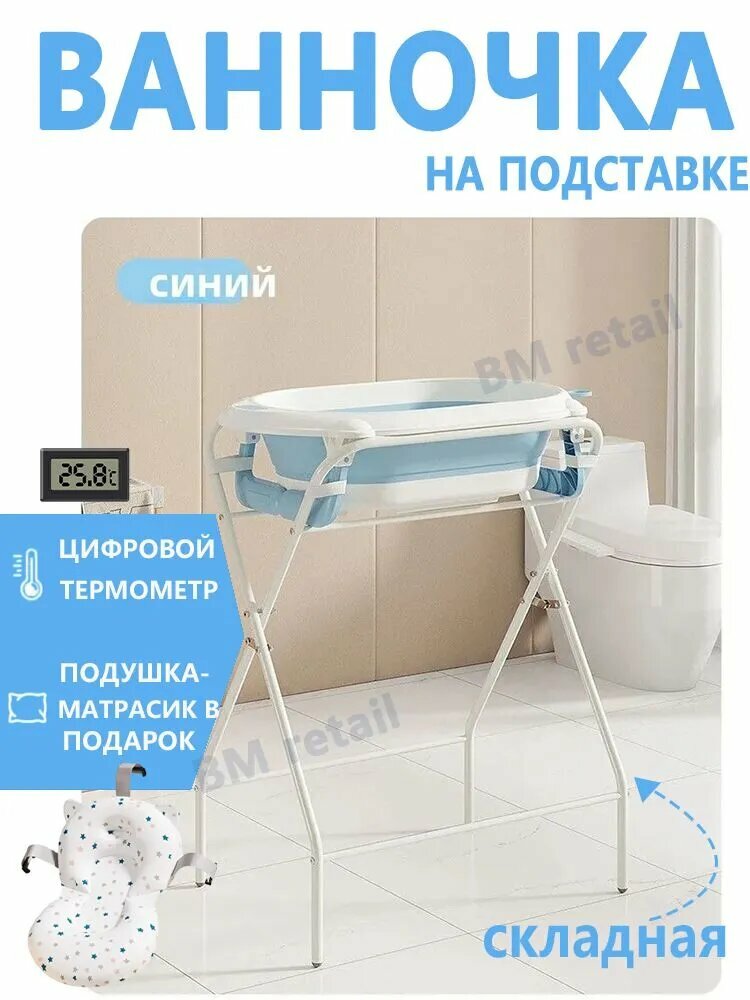 Ванночка для купания новорожденных и малышей складная, с подставкой, синий