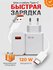 Быстрая зарядка type-c 120w для Android