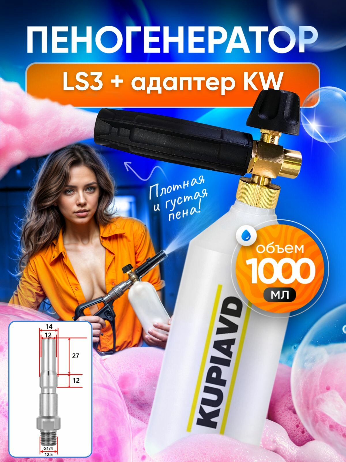 Пеногенератор KW-KEW для Karcher Пенная насадка премиум LS3-Long