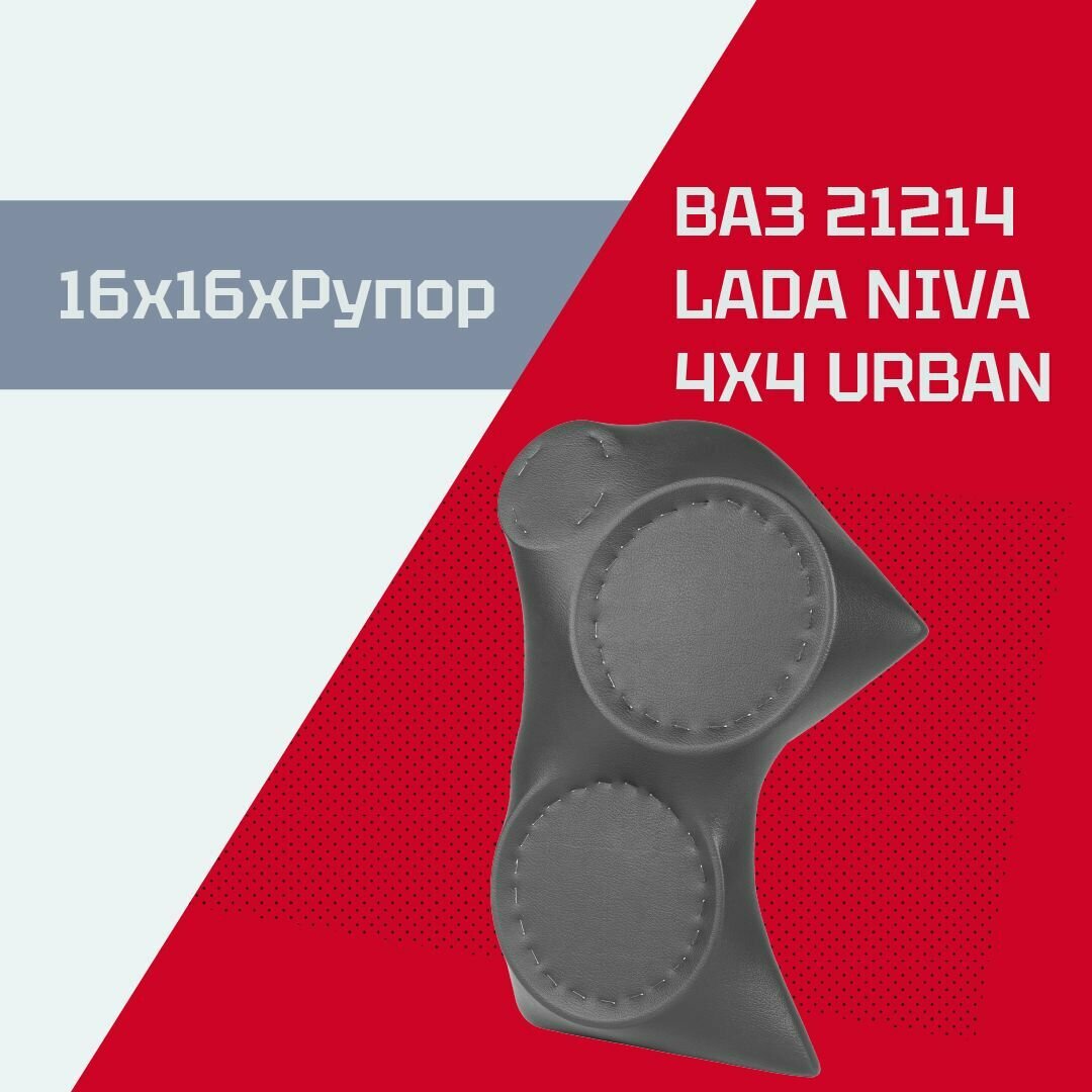 Акустические подиумы ВАЗ 21214, Нива 4x4 Урбан (16х16хРУПОРНЫЙ твитер)