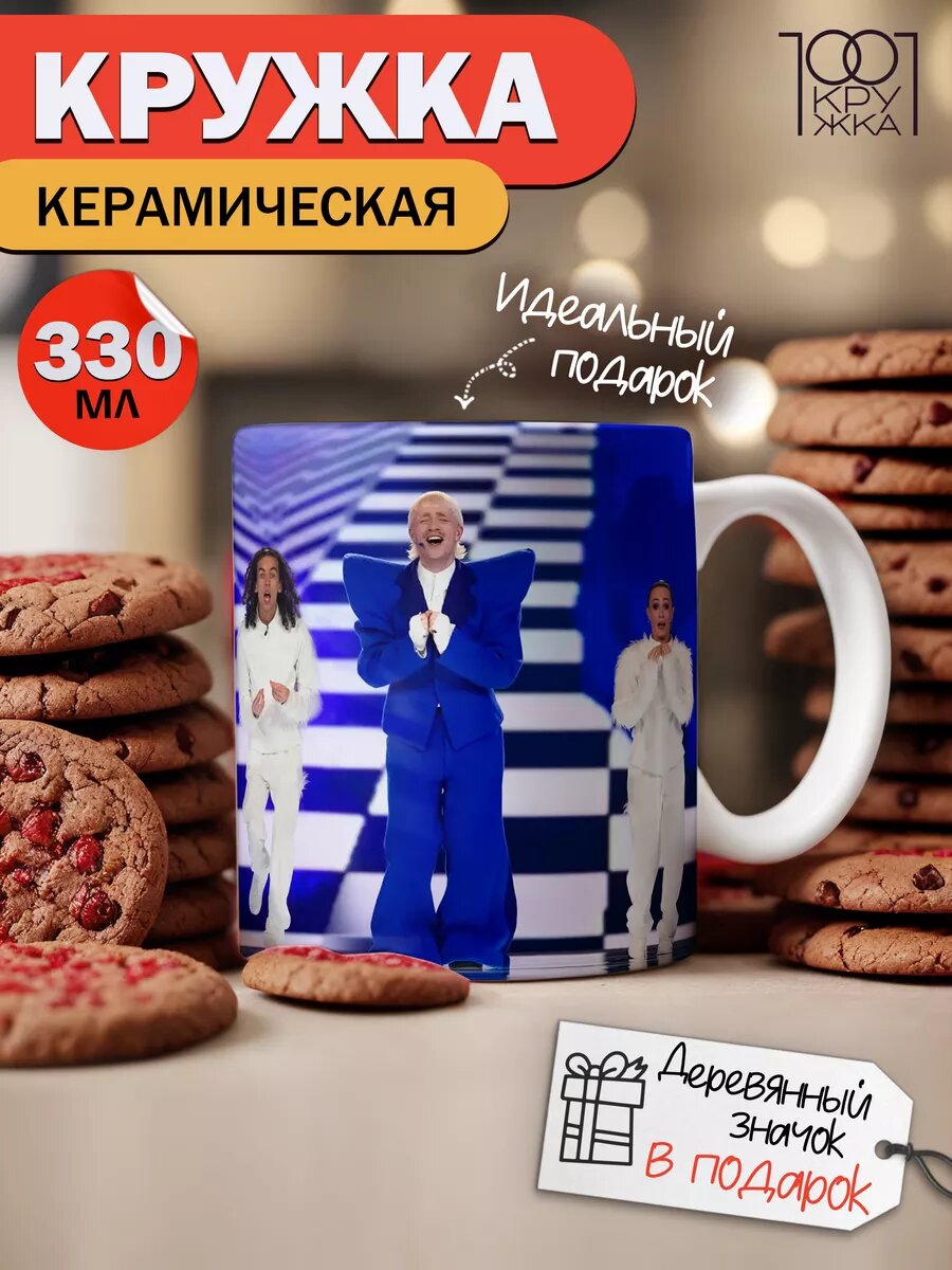 Кружка Йост Кляйн евровидение, Joost Klein