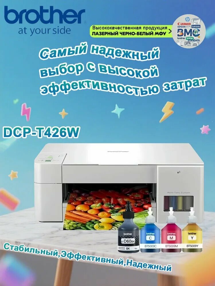 МФУ Струйное Brother МФУ Струйное DCP-T426W, СНПЧ, цветн, A4, Wi-Fi, USB【4 бутылки высококачественных совместимых чернил (неоригинальных)】, белый, белый