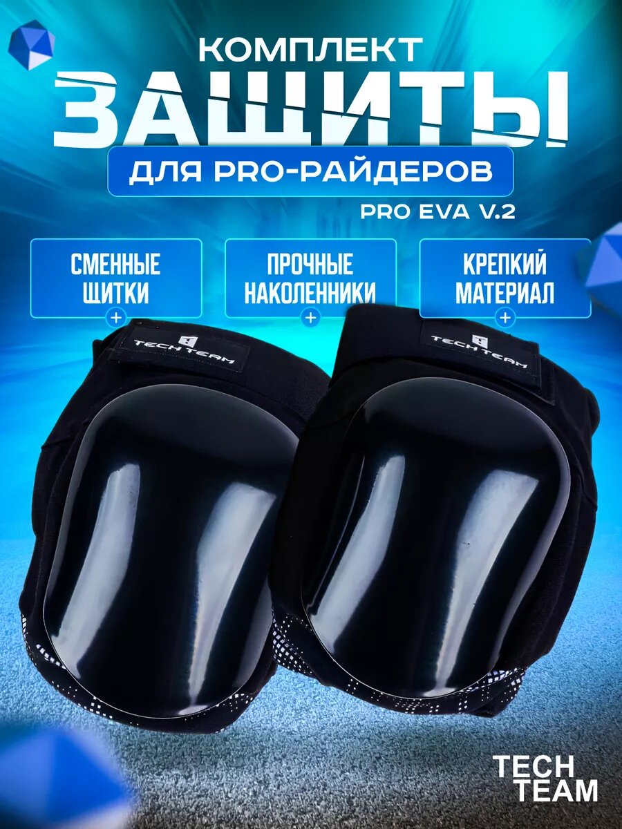 Наколенники со сменными щитками PRO EVA V.2