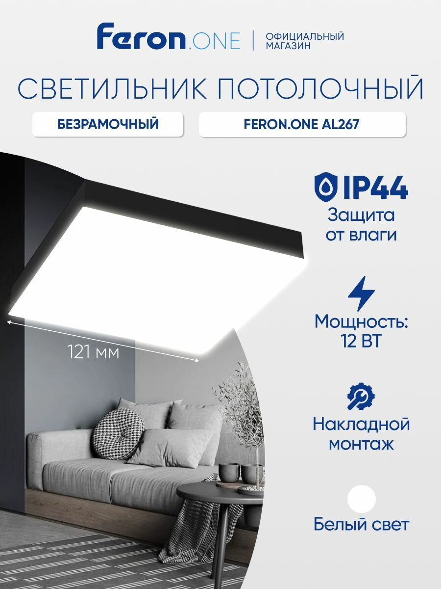 Светильник потолочный светодиодный 12W 4000K / IP44 Feron.ONE AL267 51302