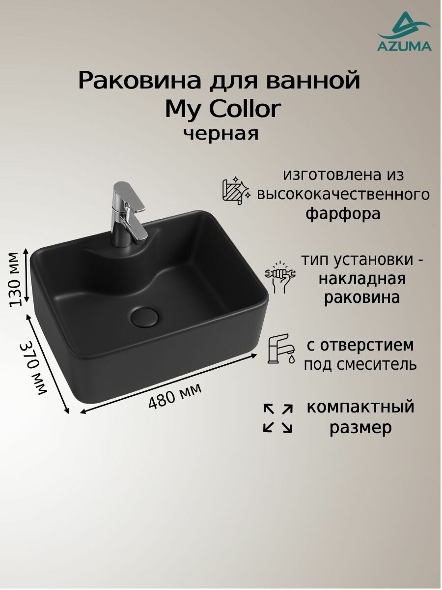 Раковина для ванной накладная Azuma My Collor 5038B фарфоровая, черная матовая 480x370x130