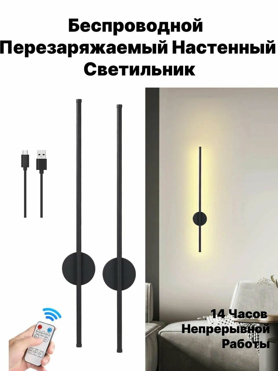 Светильник - Бра беспроводной, светодиодный, настенный, 50см