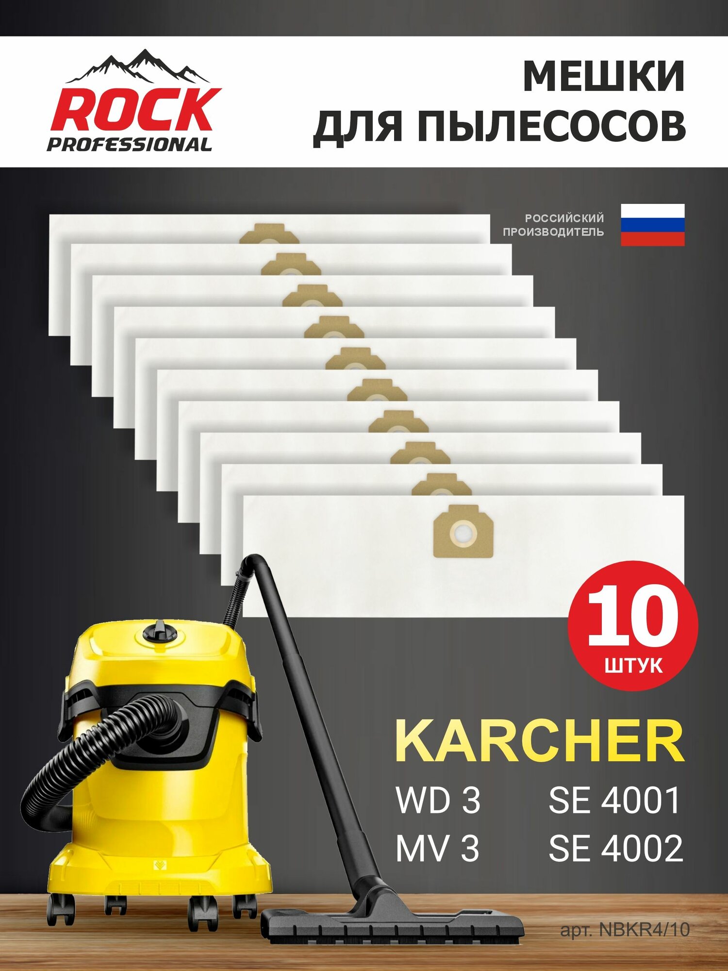 Мешки для пылесоса KARCHER WD 3, MV 3 10 шт, синтетические, многослойные, бренд: Rock Professional