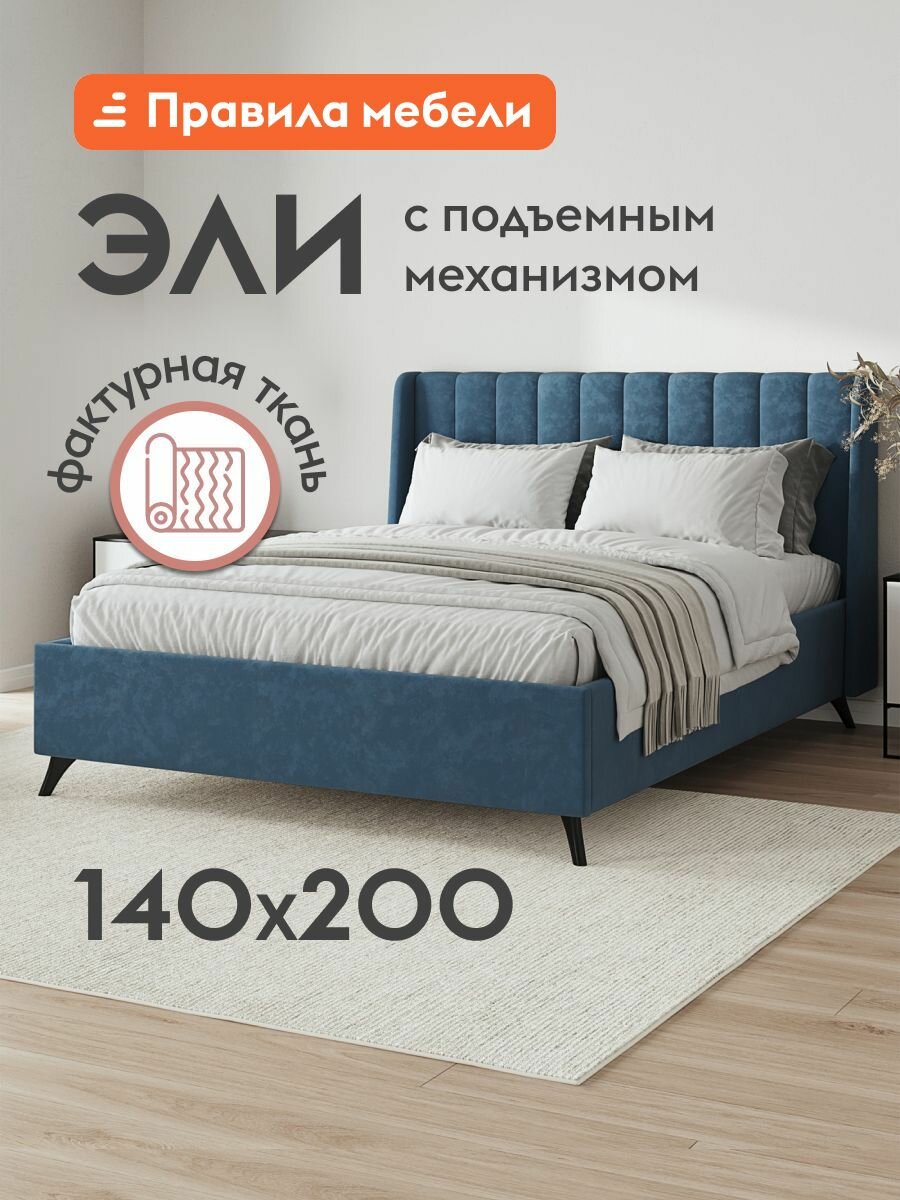 Двуспальная кровать Эли 140х200 см, с подъемным механизмом, с анатомическим основанием, с мягким изголовьем, Синий, велюр