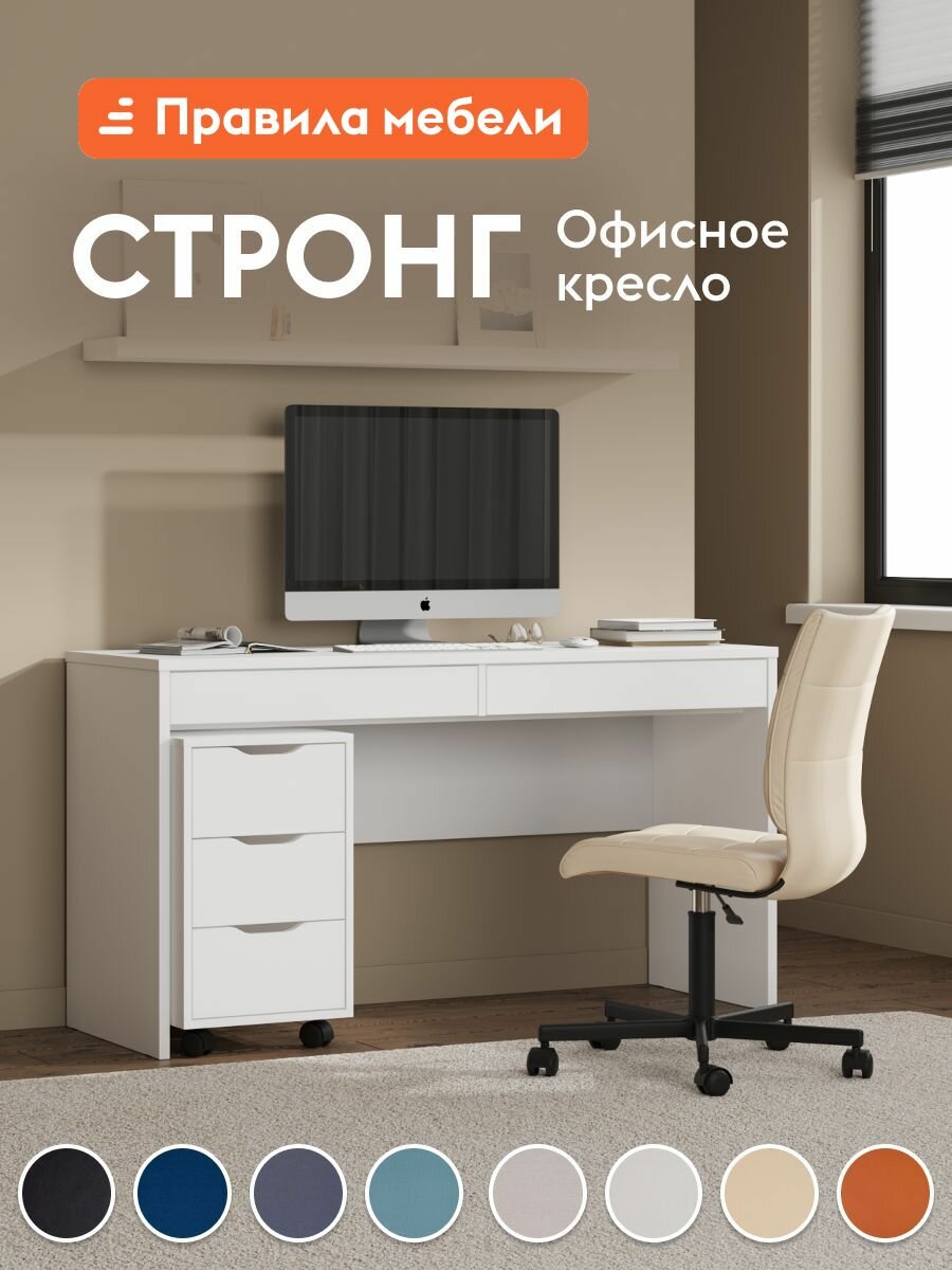 Офисное, компьютерное кресло Стронг, на колесиках, с регулировкой по высоте, без подлокотников, 43х43х87 см, Крем, экокожа