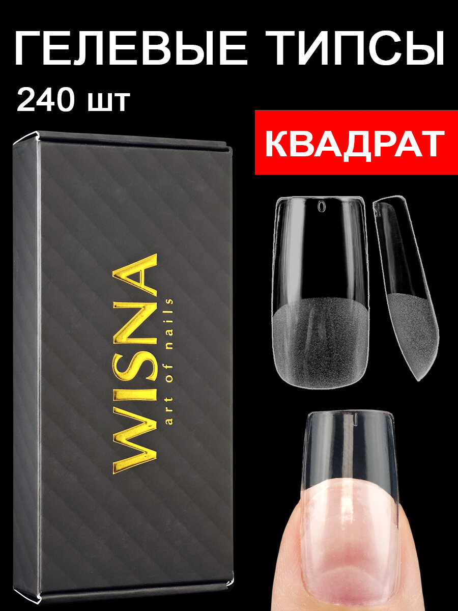 Гелевые типсы для наращивания ногтей, прозрачные, форма квадрат, 240 шт
