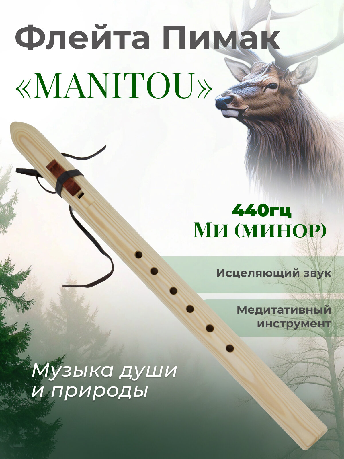 Флейта деревянная Пимак