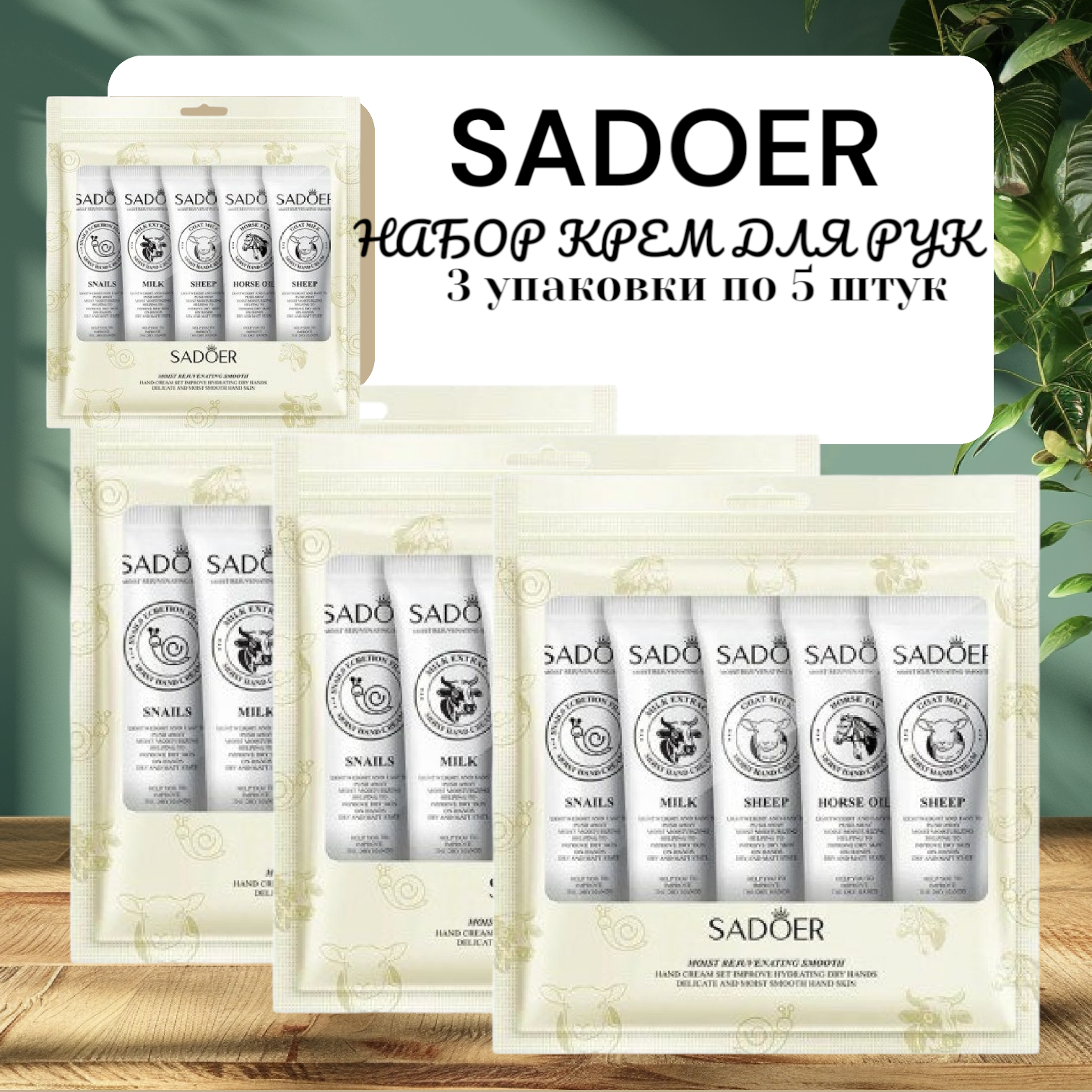 Крем для рук питательный, увлажняющий, подарочный набор 3 упаковок по 5 штук