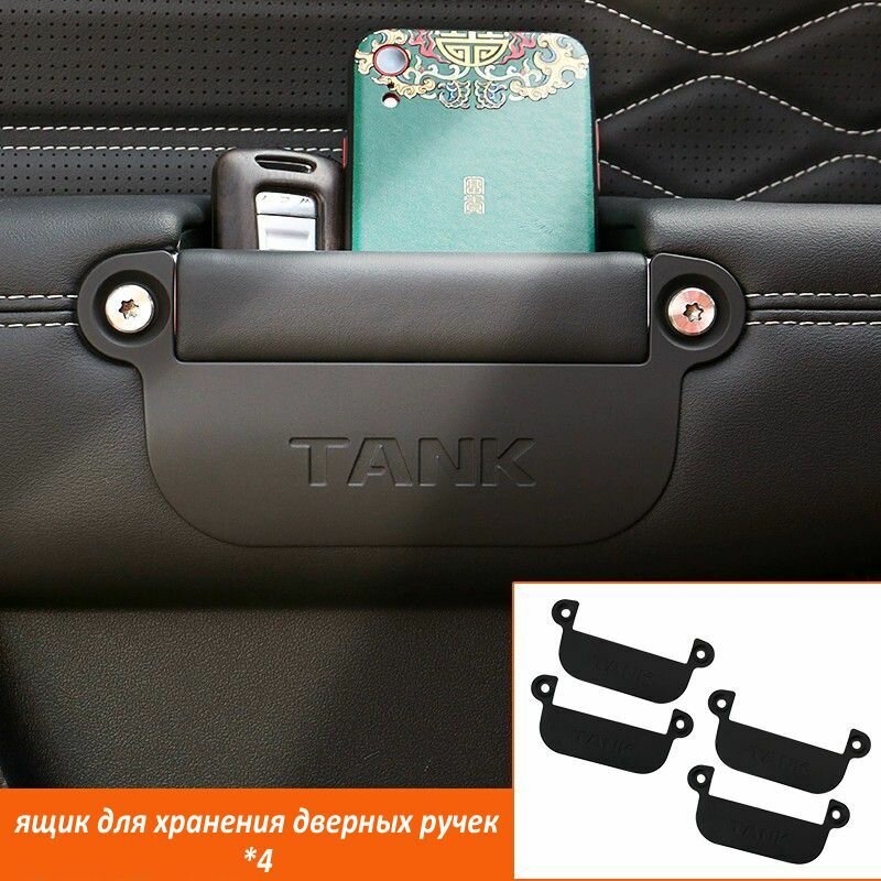 TANK 300 перегородка для хранения в двери автомобиля, Для TANK 300, бновление интерьера