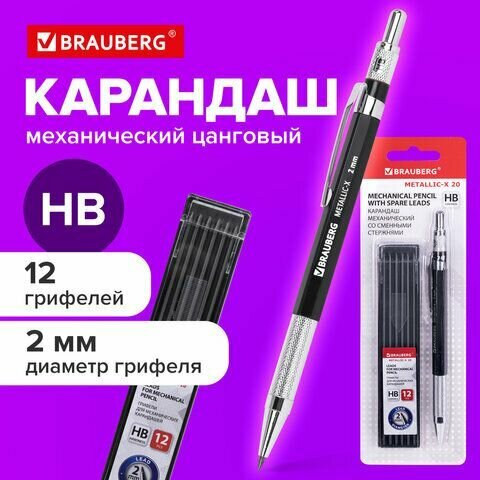 4 шт, Карандаш механический цанговый 2 мм + грифели HB 12 штук на блистере, BRAUBERG "METALLIC-X 20", металлические детали, 181967