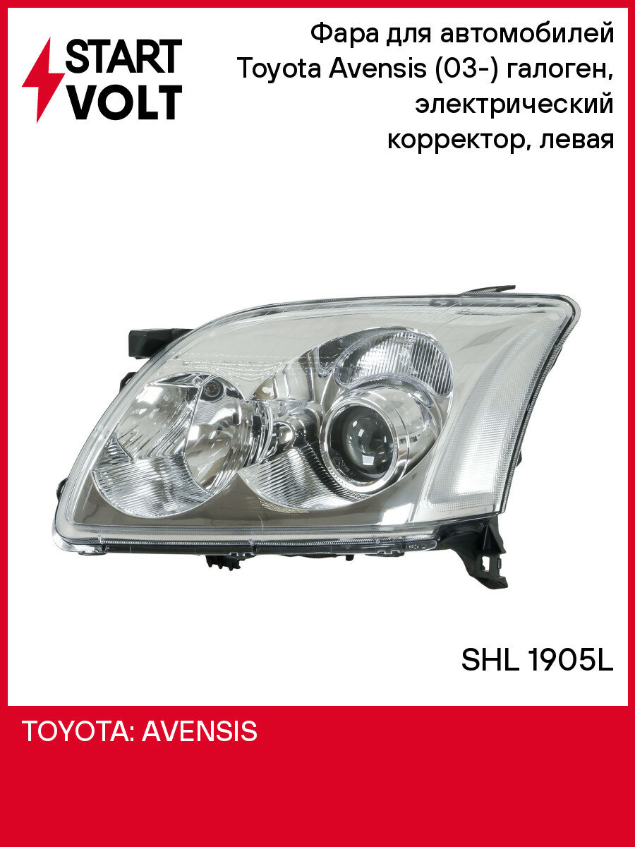 Фара для автомобилей Toyota Avensis (03-) (головного света ) дорестайлинг, галоген, электрический корректор, левая SHL 1905L StartVolt