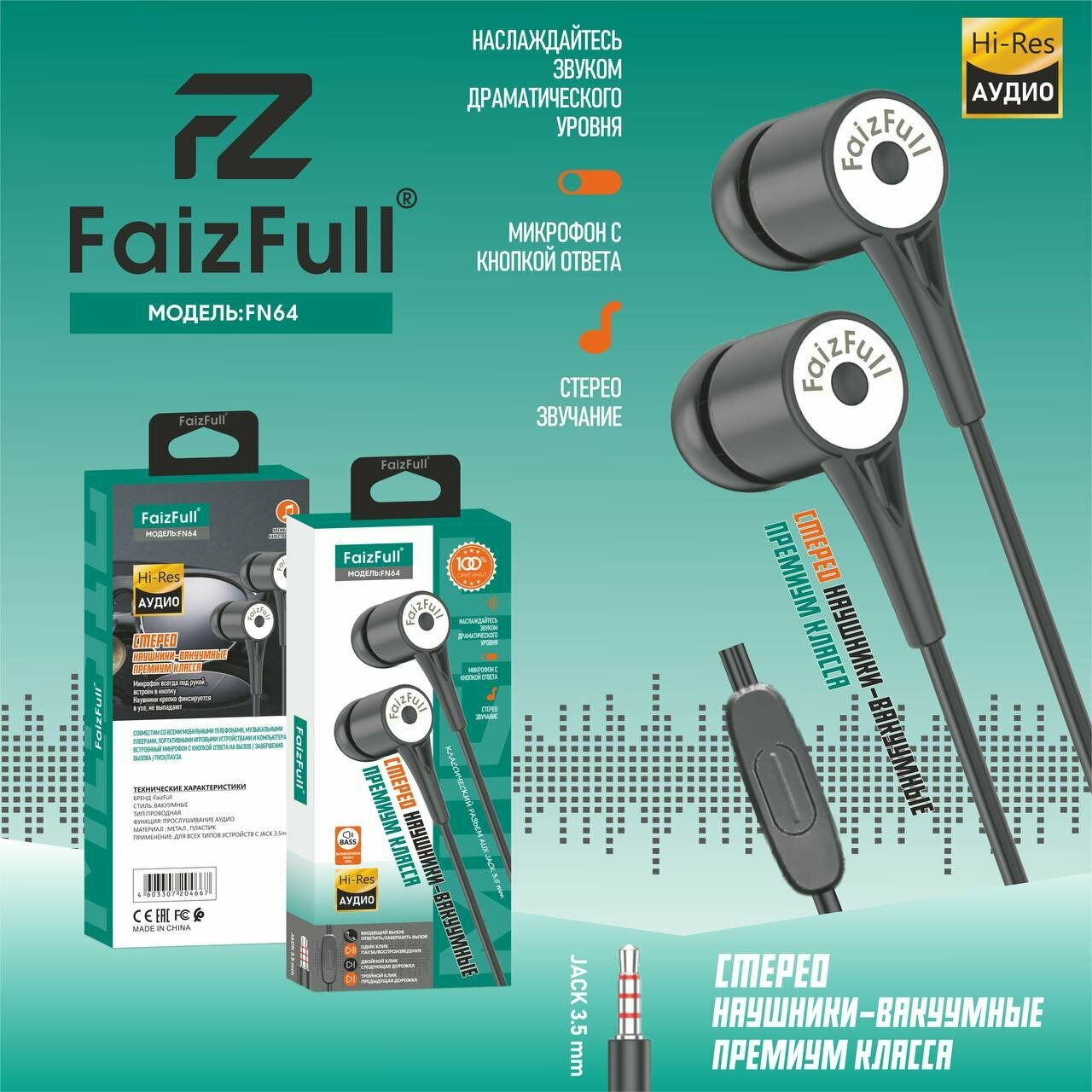 Проводные наушники FN64