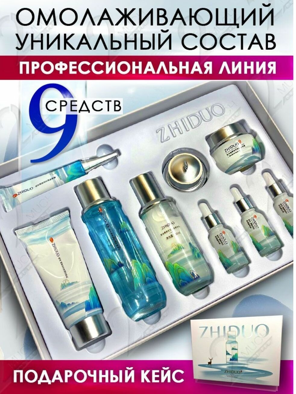 Подарочный набор уходовой косметики для лица ингредиенты Южная Корея 9 средств