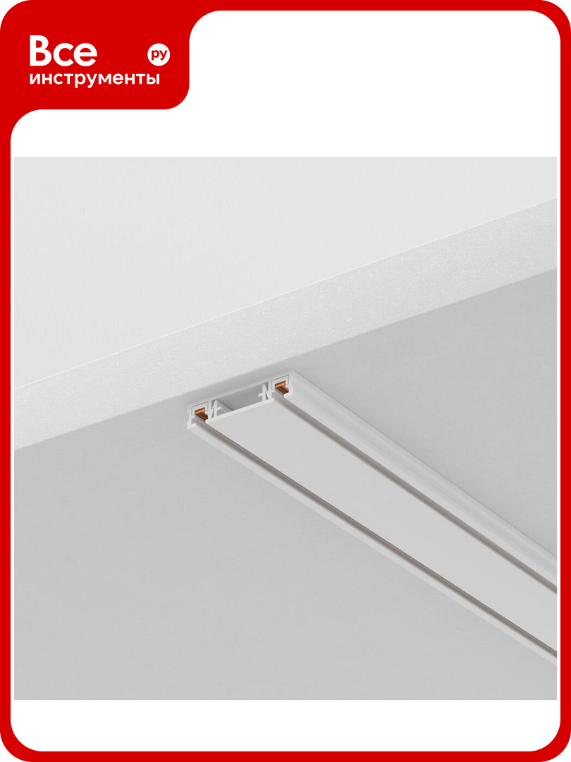 Шинопровод MAYTONI 1м Radity с заглушками в комплекте накладной белый TRX084EC-111W