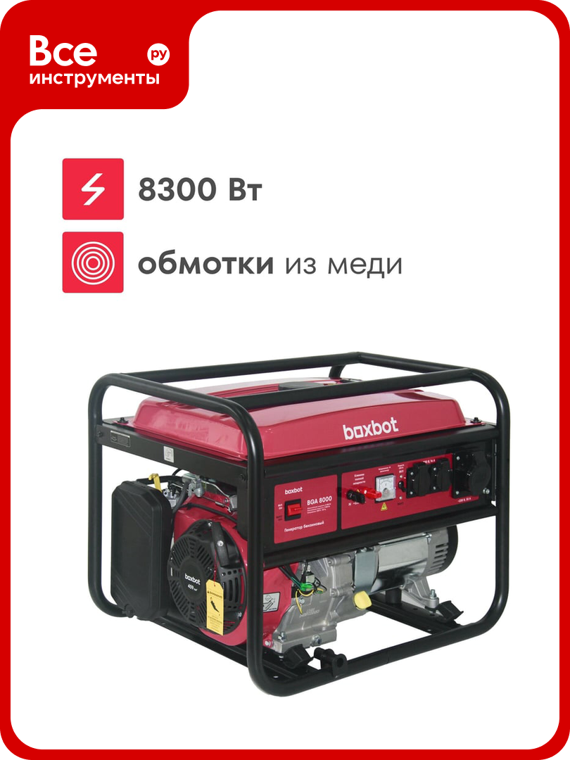 Генератор бензиновый Boxbot BGA 8000 902210. BGA-8000-2, 16 А, для самых разных задач