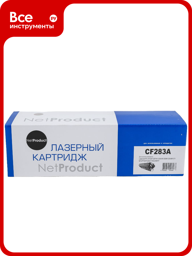 Картридж Netproduct CF283A / HP 83A для HP LJ Pro M125/M126/M127/M201/M225MFP