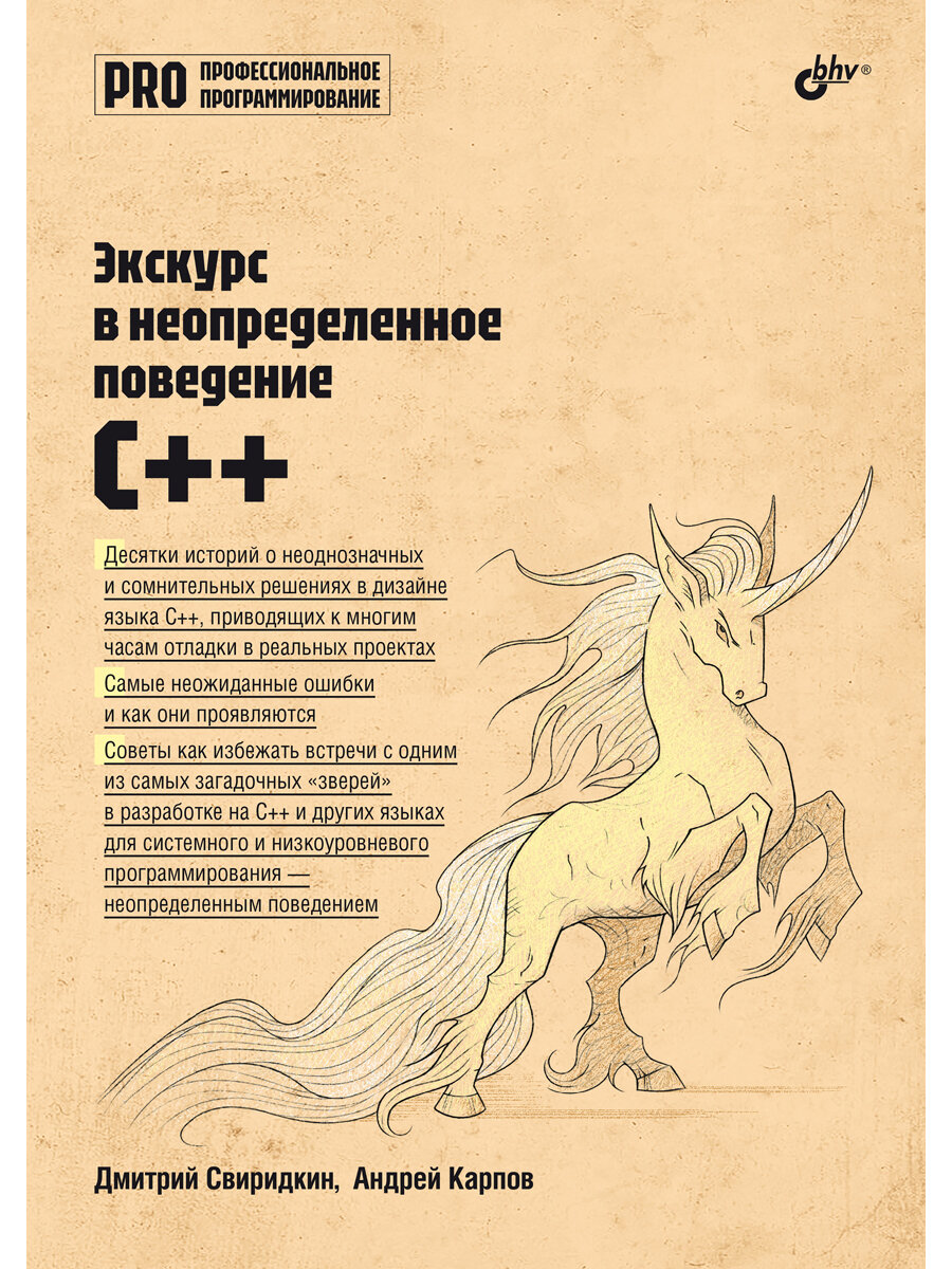 Экскурс в неопределенное поведение C++