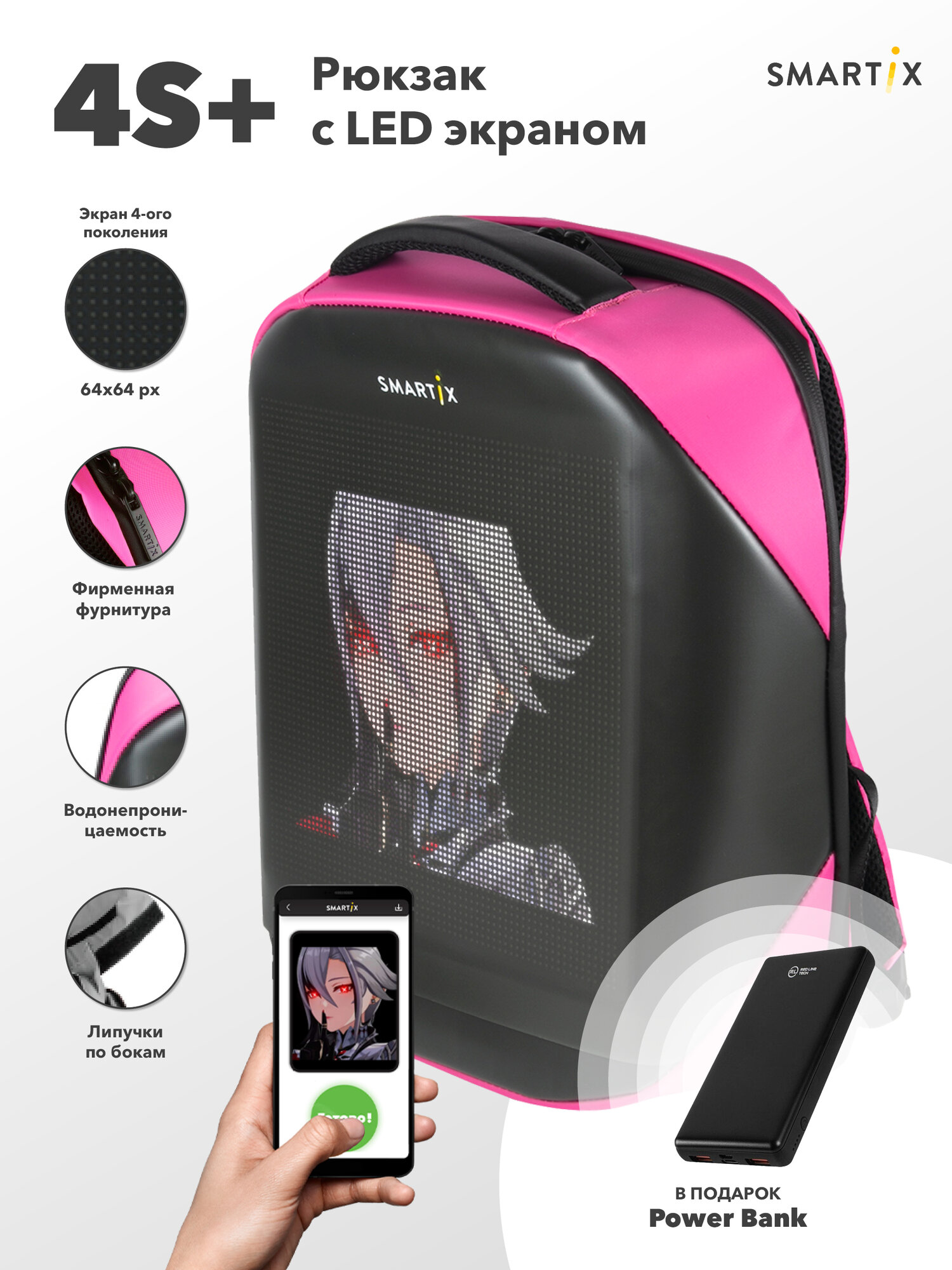 Рюкзак с экраном SMARTIX LED 4S PLUS розовый (Power Bank в комплекте)