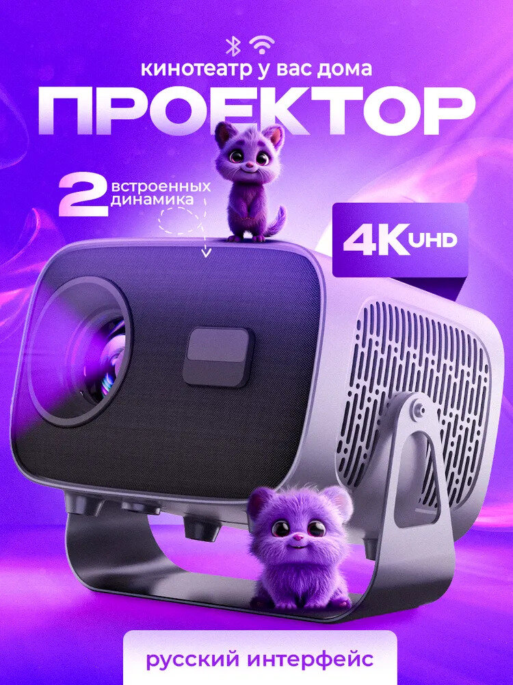 Домашний проектор для фильмов Everycom А10, FULL HD, Android 13, Wi-Fi 2.4/5G, Bluetooth 5.0