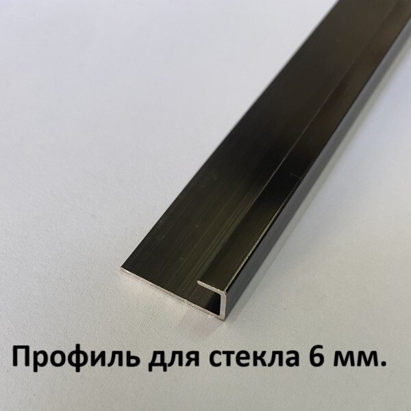 Профиль для стекла 6 мм. Бронза глянец 2.7м.