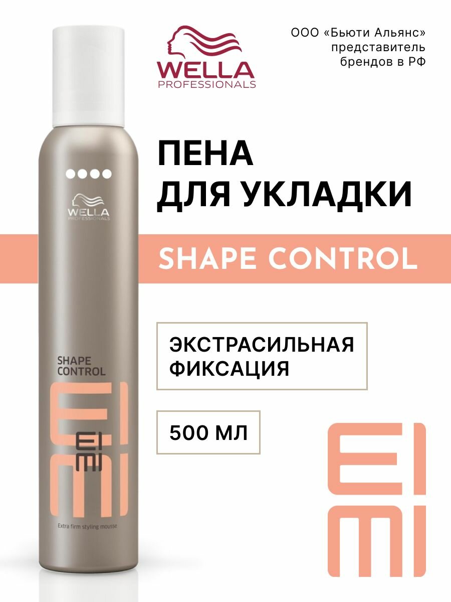 Пена для укладки экстрасильной фиксации Wella Professionals SHAPE CONTROL, 500 мл