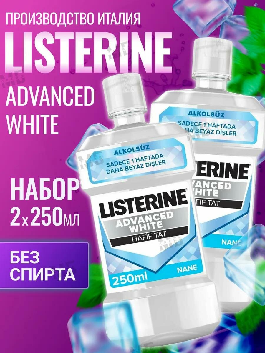 Ополаскиватель для полости рта Advanced White Mild, 2*250 мл