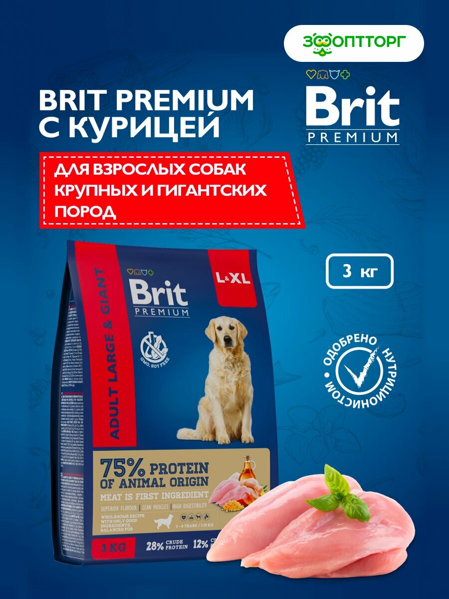 Сухой корм Brit Premium Dog Adult Large and Giant для взрослых собак крупных и гигантских пород Курица, 3 кг.