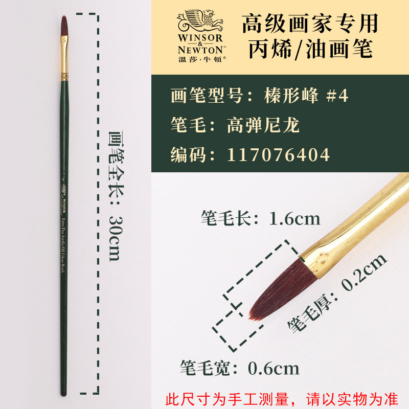 Кисть Windsor Newton Nylon Painter, для масляной и акриловой живописи, зеленая, №4