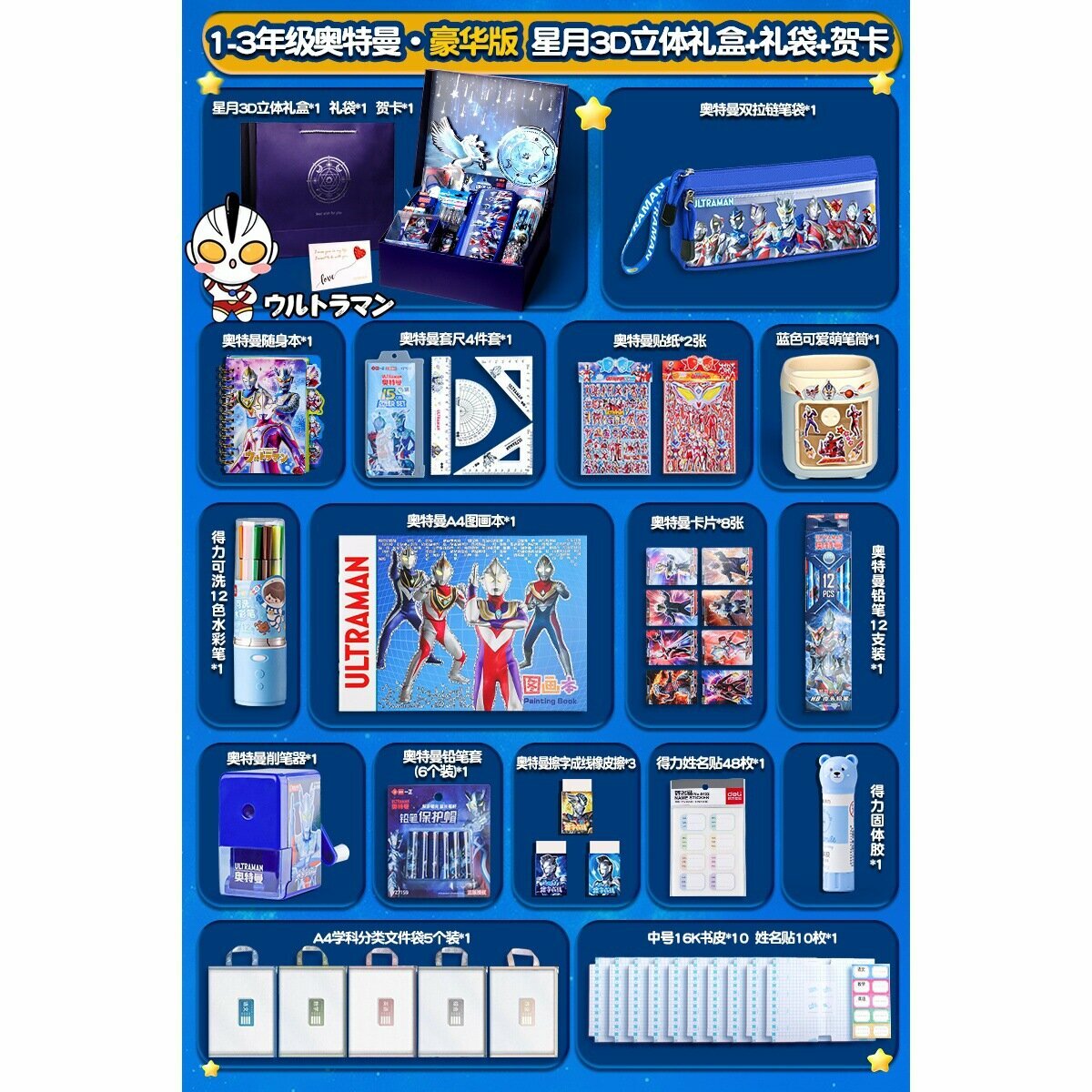 Подарочный набор "Ultraman Deluxe Edition", для мальчиков, 1-3 класс