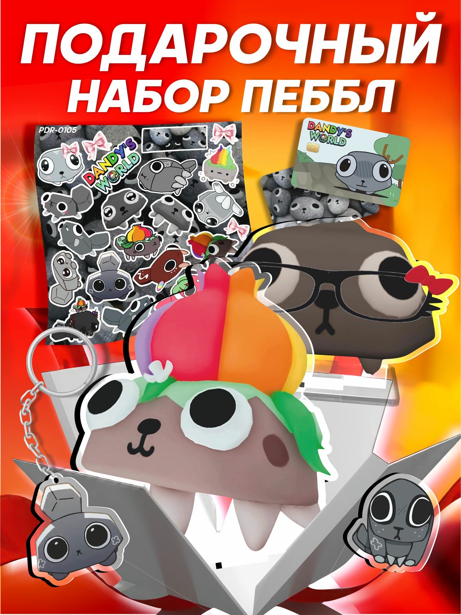 Подарочный набор мир денди roblox роблокс пебл пеббл