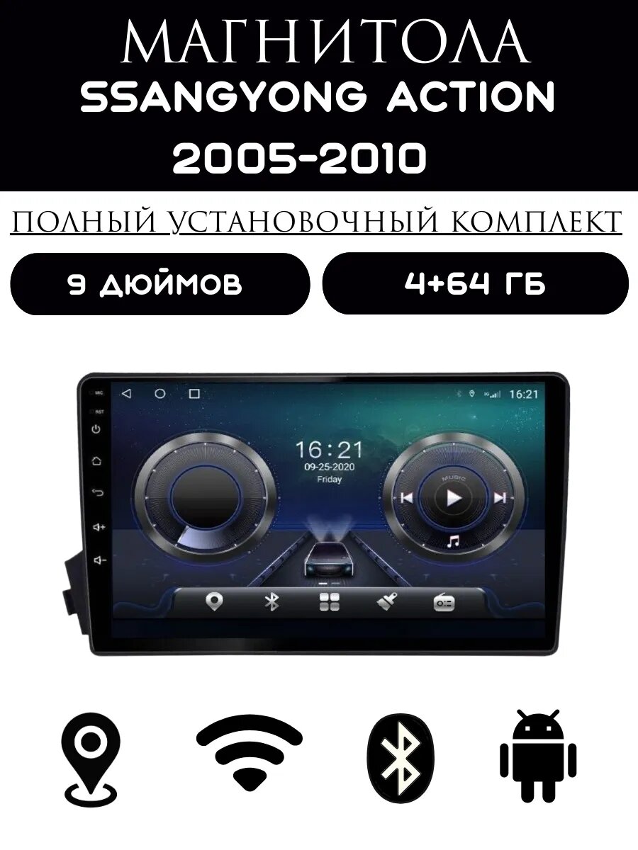 Автомагнитола 2 din AndroidSsang Yong Action 2005-2010