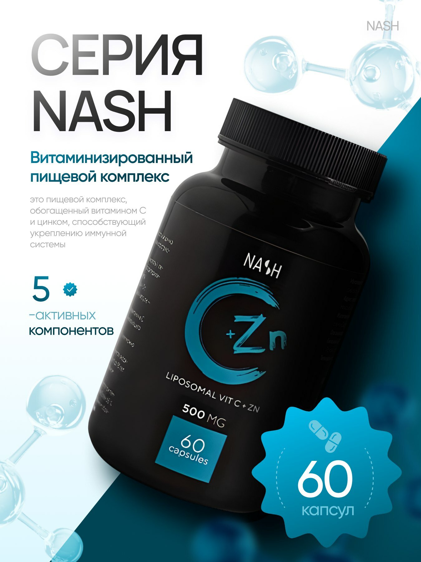 Биологически активная добавка С+Zn (липосомальный витамин С + цинк)