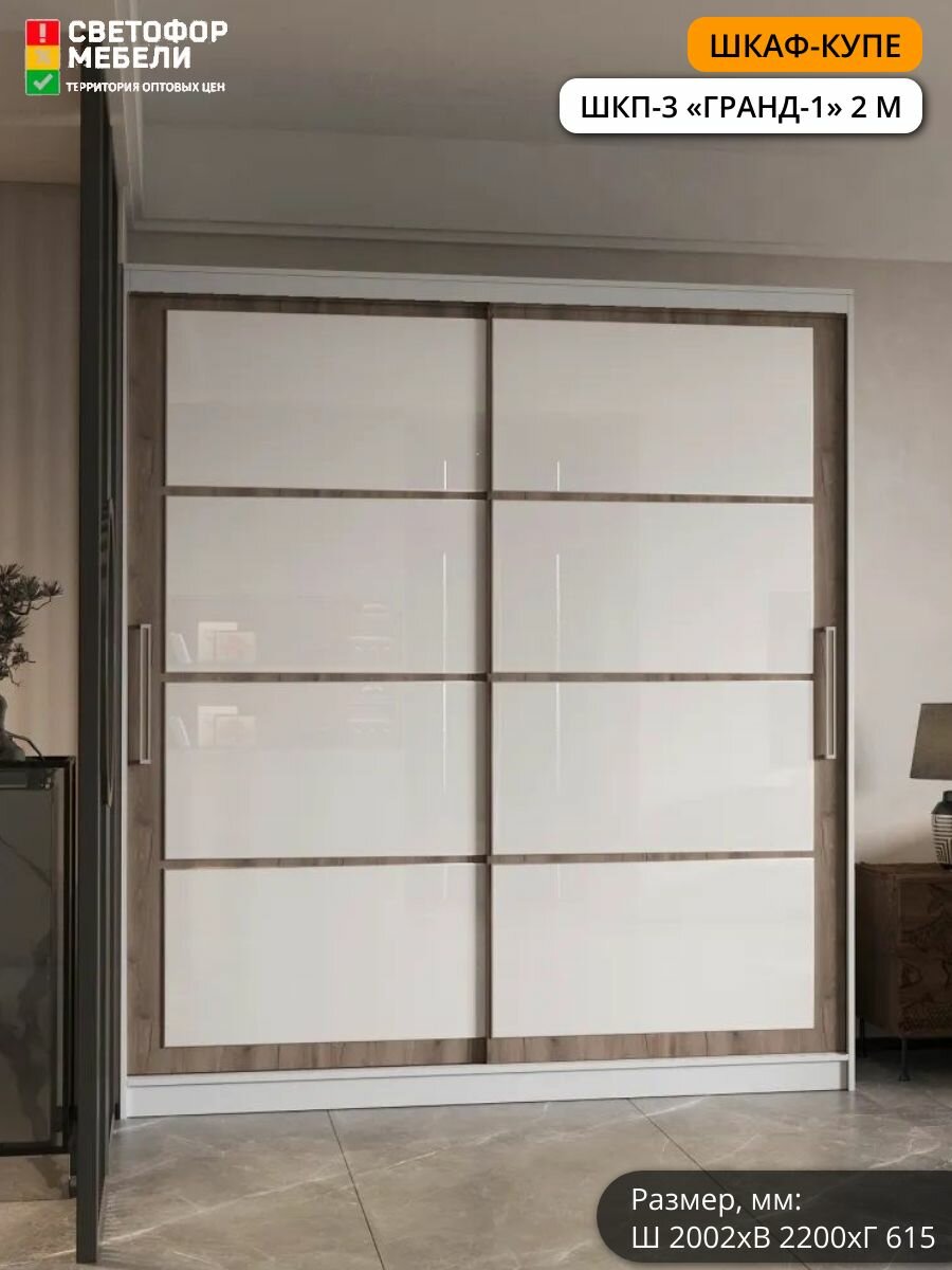 Шкаф-купе гранд 1 ЛДСП 2 м белый гладкий/дуб горный/лакобель белый без зеркал